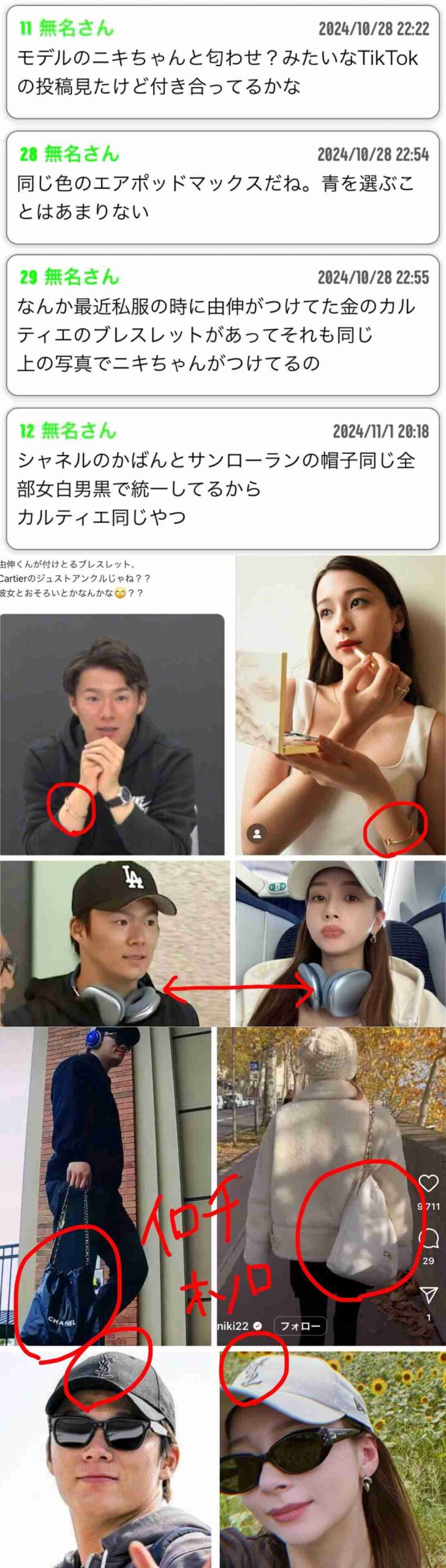 丹羽仁希（Niki）の匂わせ画像！山本由伸との熱愛は野崎萌香から略奪か | 芸能スクープ、今旬ナビ！！
